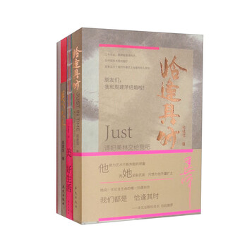 韩美林艺术馆三部曲：恰逢其时+美·好生活+关门夫妻 套装共3册