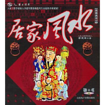 装修典范02:居家风水【保证正版】