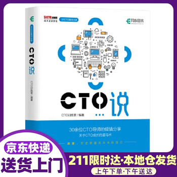 CTO说 CTO训练营 人民邮电出版社