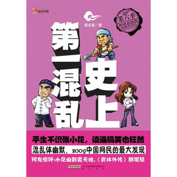 史上混乱第六季-时光总动员【正版图书，放心下单】