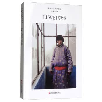 中国当代摄影图录:李伟 刘铮 浙江摄影出版社 9787551420518