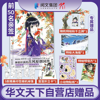 前50名亲签 榴花不及春1（漫画） 随机特绘秋千立牌 赠蛮蛮折立卡*1、特绘明信片*1、小动物版贴纸*1、特绘大海报*1古风原创国漫