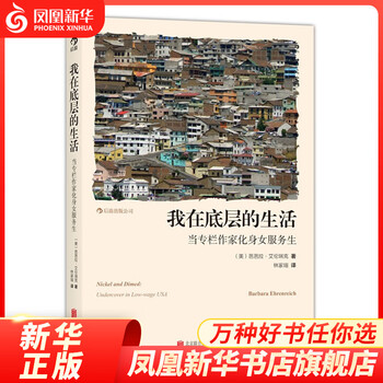 我在底层的生活：当专栏作家化身女服务生