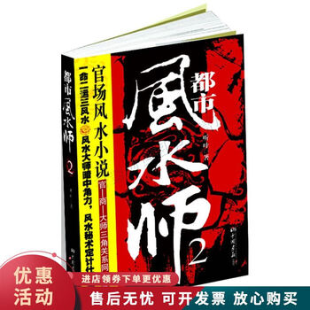 都市风水师2