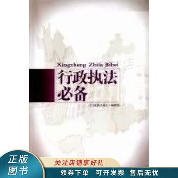 行政执法必备