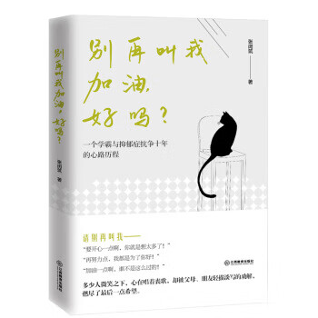 别再叫我加油好吗 张闵筑
