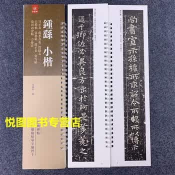 钟繇小楷宣示表/荐季直表/贺捷表/白骑帖/常患帖/还示表/寒雪帖/墓田丙舍帖/力命表 弘蕴轩编 近距离临帖练习字卡毛笔书法练字碑帖