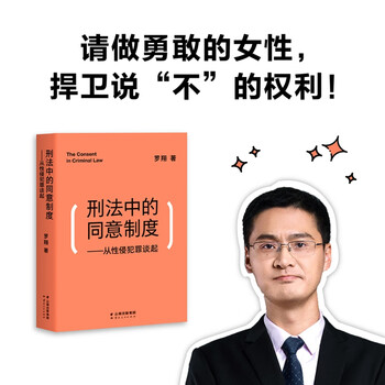 【自选系列】罗翔讲说刑法系列：法治的细节 刑法学讲义 刑罚的历史 刑法罗盘 刑法中的同意制 刑法中的同意制度 从性侵犯罪谈起 单品