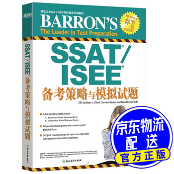新东方 SSAT/ISEE备考策略与模拟试题