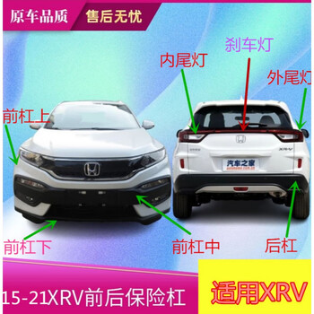 曙业适配本田XRV前保险杠15161718 192021款前杠后杠后保险杠 15-18前杠上彩晶黑 前护杠 否【图片 价格 品牌 报价】-京东