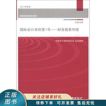 国际会计准则第1号财务报表列报汉英对照