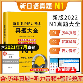 2022新日本语能力N1考试历年真题试卷大全