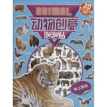 动物创意泡泡贴 沐渔文化绘 化学工业出版社