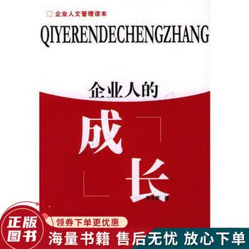 企业人的成长