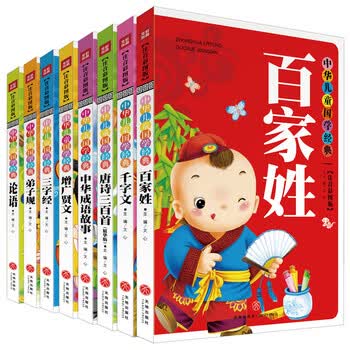 中华儿童国学经典，全8册（注音彩图版）（送给孩子珍贵的礼物！）