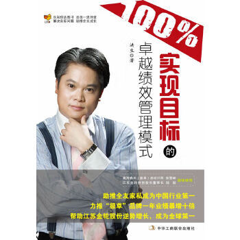 100%实现目标的绩效管理模式
