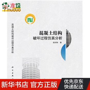 混凝土结构破坏过程仿真分析