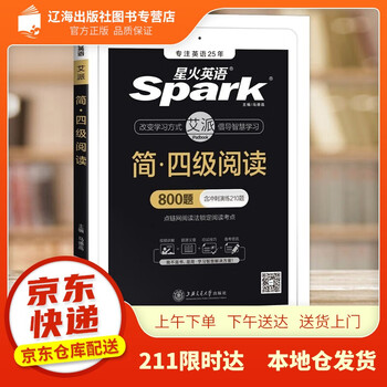 【新华图书籍 正版速发】备考2022年6月星火英语四级真题试卷四级考试真题四级英语词汇四级阅读英语4级词汇四级巧记速记听力写作翻译阅读口语考试 四级阅读