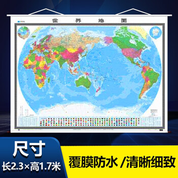 世界地图挂图2.3米*1.7米挂绳版双面覆膜防水大型办公室会议用世界地图挂图 仿红木世界地图挂图
