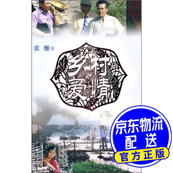 乡村爱情