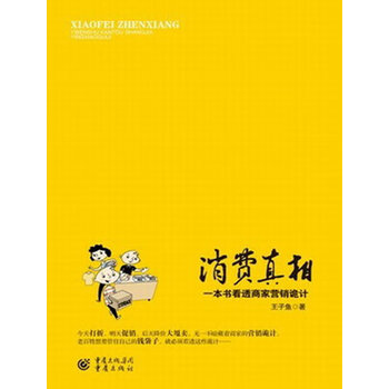 消费 王子渔 重庆出版社