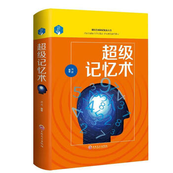 记忆术 鸿雁 励志与成功