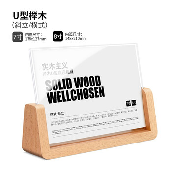 三角台卡会议桌牌名牌木质座位牌席卡桌卡双面亚克力名字牌办公室领导职位牌席位牌嘉宾牌台签桌签桌摆坐席牌 横款U型榉木148x210mm