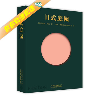 DK：家庭园艺百科 日式庭园