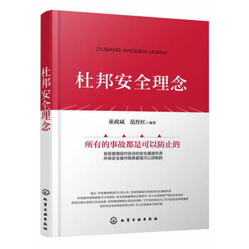 杜邦安全理念