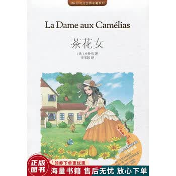 茶花女