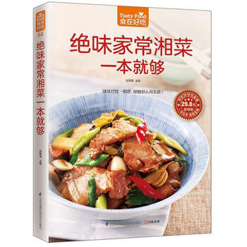 绝味家常湘菜一本就够 甘智荣【正版书】