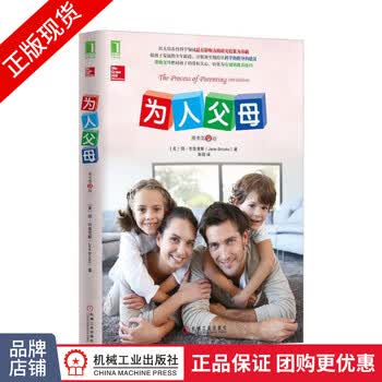 现货正版 为人父母(原书第9版) (美)简 布鲁克斯(Brooks,[图书]4889550