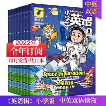 【单期可选/小学版】英语街小学版杂志2021/2022年月刊中学生英文学习中英双语课外阅读教辅英文杂志期刊 2022年全年12期订阅（默认从1月起订）