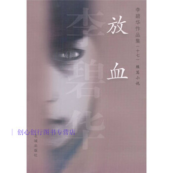 悟空日记 李碧华