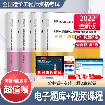 2022一级造价工程师考试用书 2022一造真题试卷 一造2022教材配套历年真题试卷 一级造价工程师2022 一造真题 安装套装