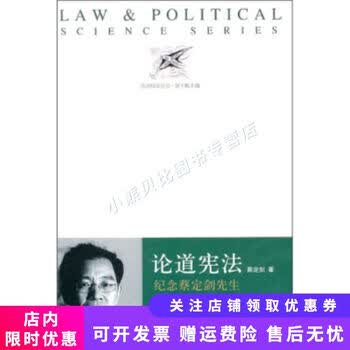 论道宪法