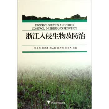 [正版]浙江入侵生物及防治
