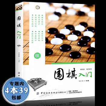 【包邮】速成围棋入门书籍围棋宝典特殊战术系列大全围棋棋谱死活定式布局围棋入门技巧初级中级棋技攻略 围棋入门  定价39.8
