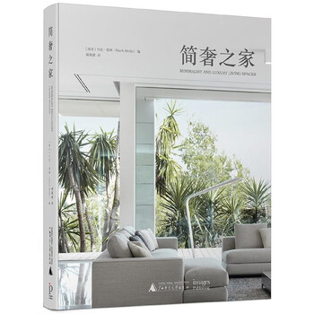 简奢之家(精)