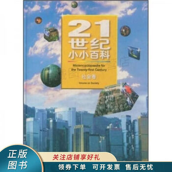21世纪小小百科自然卷