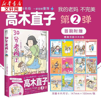 （赠书签+电子书）高木直子动漫绘本系列 30分老妈. 2