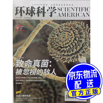 环球科学（2021年7月号）