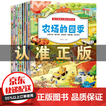 幼儿情景认知启蒙绘本一忙碌的建筑工地 等（全10册）儿童3-6周岁幼儿园宝宝看图识物故事书籍 早教