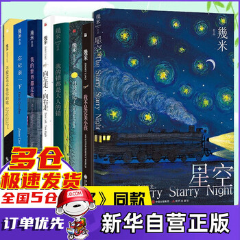 几米漫画 幾米绘本作品集全套 可选 全套8册我的错都是大人的错月亮忘记了星空我的世界