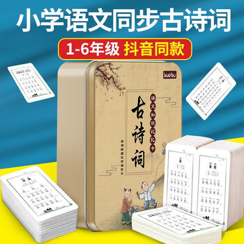 魔法汉字偏旁部首拼音早教卡扑克牌识字神器 古诗词小学生古诗词注图文唐诗卡片（铁盒装）