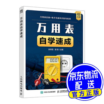 万用表自学速成