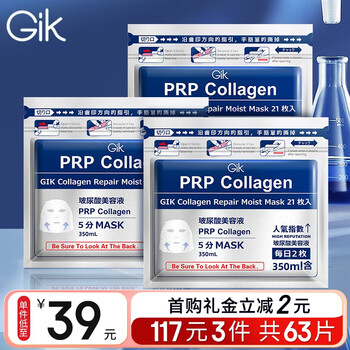 【GiK胶原蛋白补水面膜21片】GiK面膜prp胶原蛋白保湿补水舒缓呵护女21片韩国进口【行情 报价 价格 评测】-京东