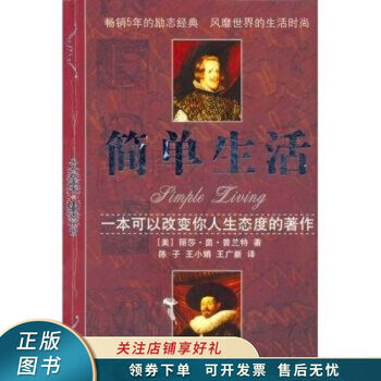 简单生活
