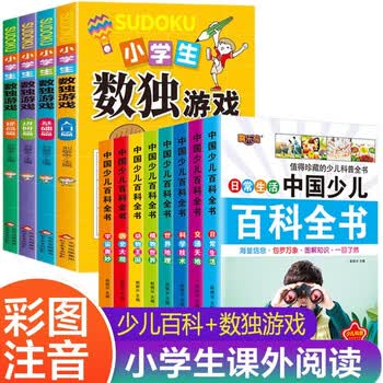 少年儿童百科全书百问百答十万个为什么注音版  中小学生版一二三四五六年级课外阅读书籍经典必读书目 青少年科普故事书籍 3-6-10-12岁少儿图书科普启蒙读物 数独游戏+少儿百科（12册）