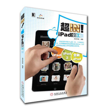 iPad全攻略 尚艺科技3661612